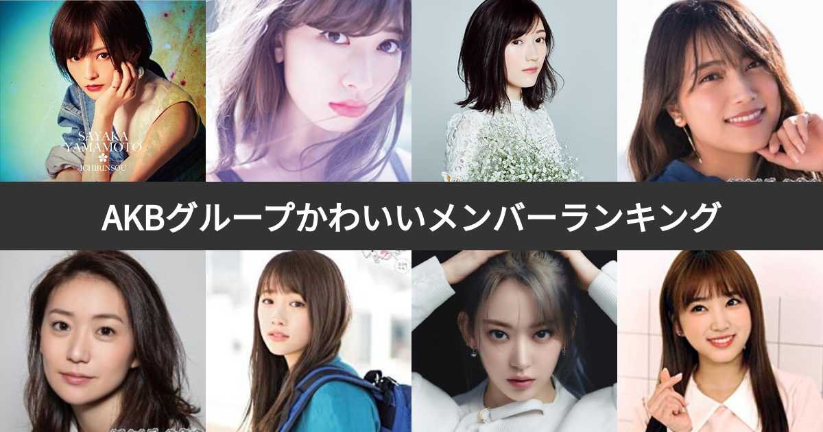 akb 歴代リーダー – 元akbメンバー一覧 – LDDDM