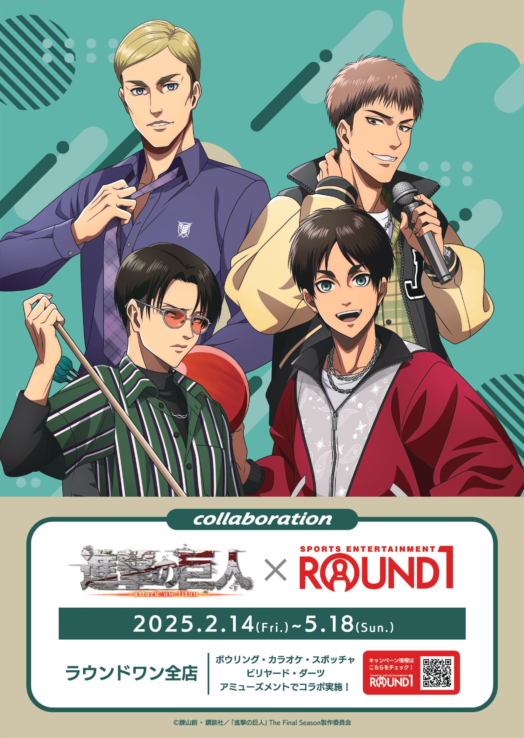 『進撃の巨人×ROUND1』全国コラボイベント開催！限定グッズ＆特別ルームが登場 | みんなのランキング