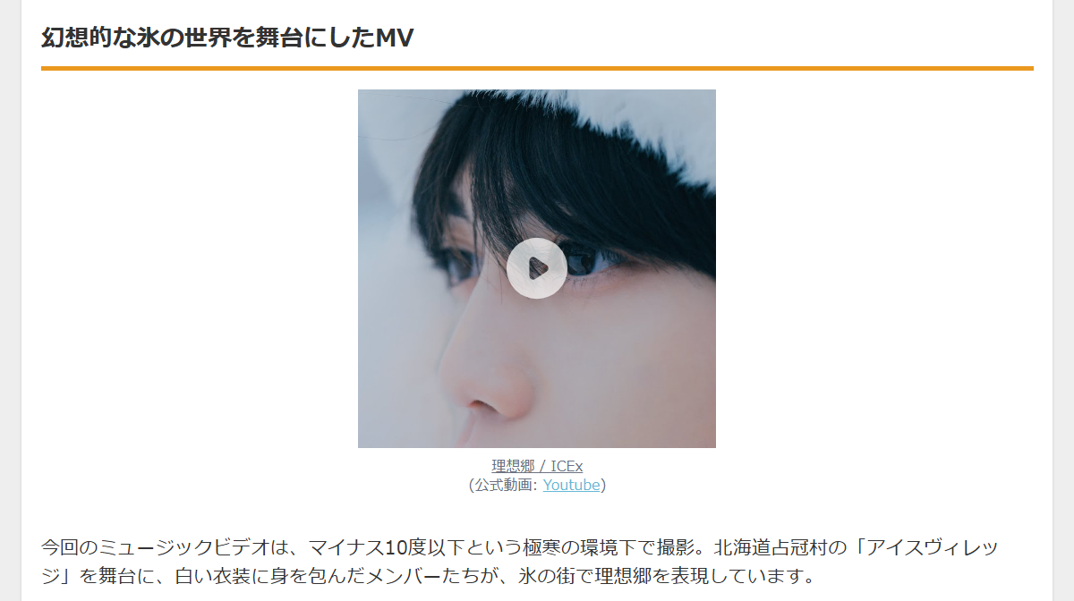 ICEx新曲『理想郷』MV公開 - 氷の世界で魅せる幻想的な新境地 | みんなのランキング