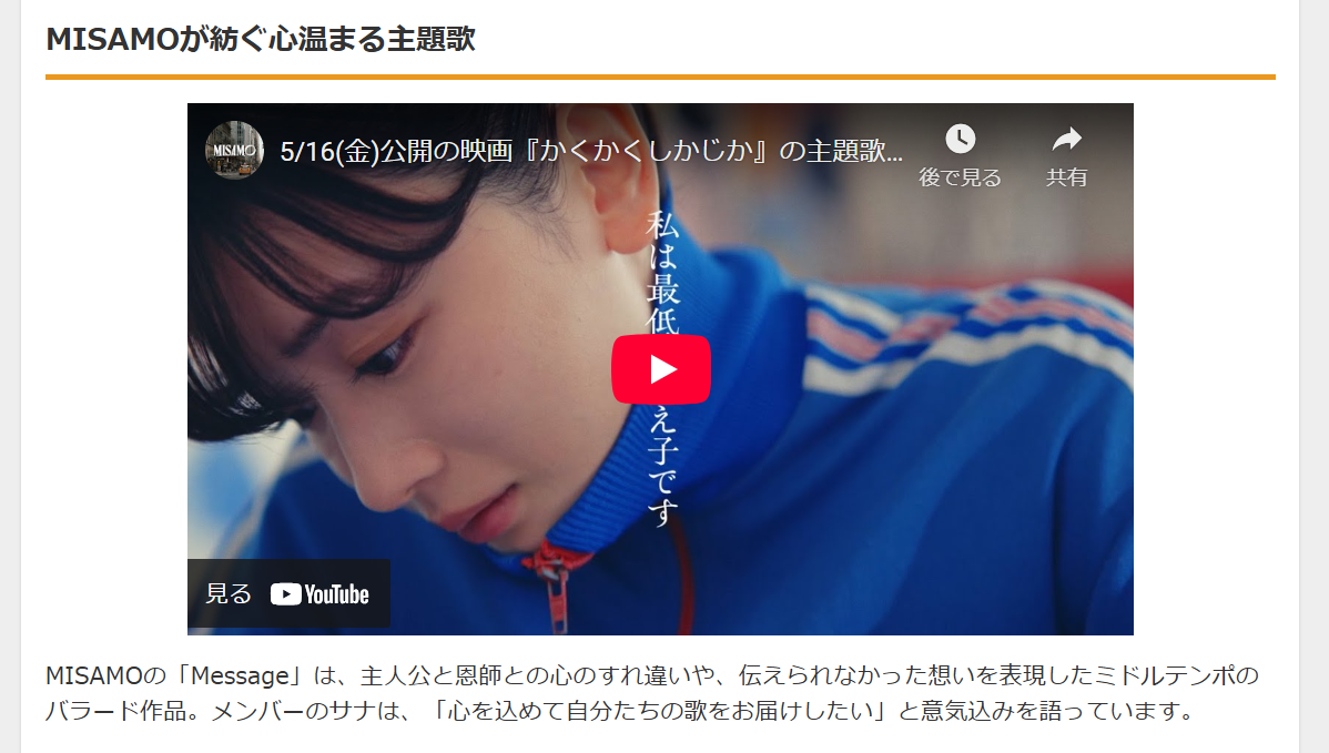 MISAMO新曲「Message」が永野芽郁主演映画『かくかくしかじか』主題歌に | みんなのランキング