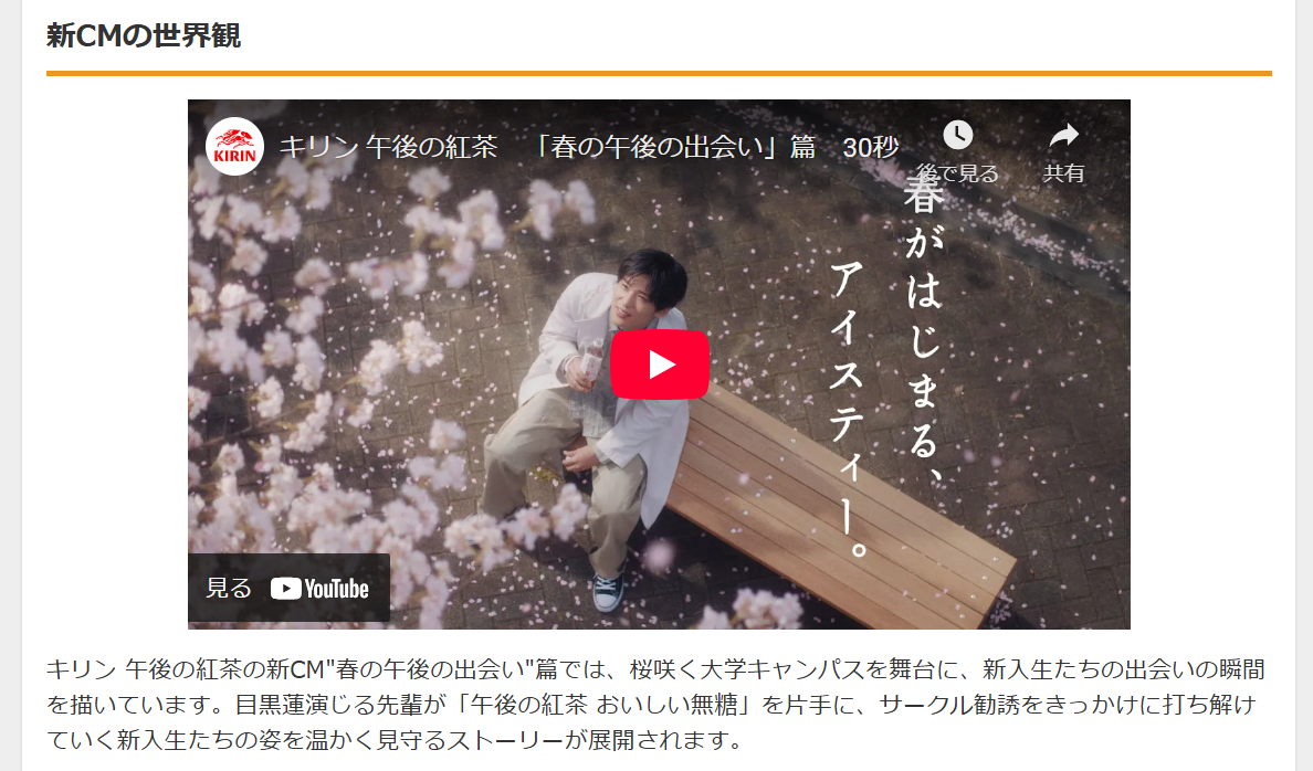 Uru新曲『春 ～Destiny～』、目黒蓮出演の午後の紅茶CMソングに決定 | みんなのランキング